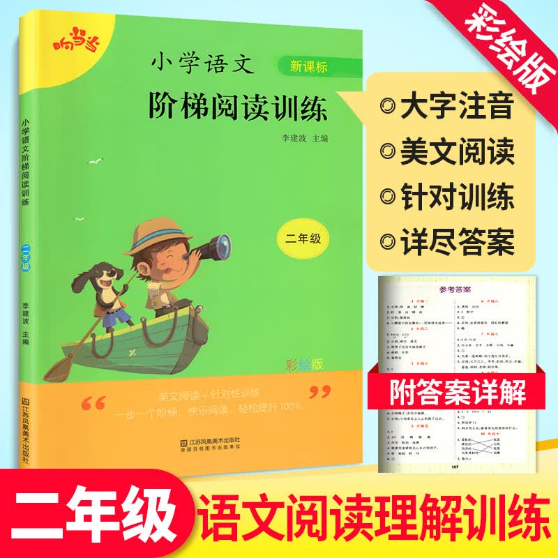 二年级阅读理解训练 题人教版 小学语文 阶梯阅读理解专项训练书课外同步训练题看图说话写话二年级上下册天