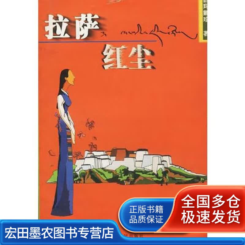 拉萨红尘【好书】