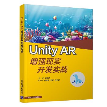 Unity AR增强现实开发实战 9787302555971 清华大学出版社