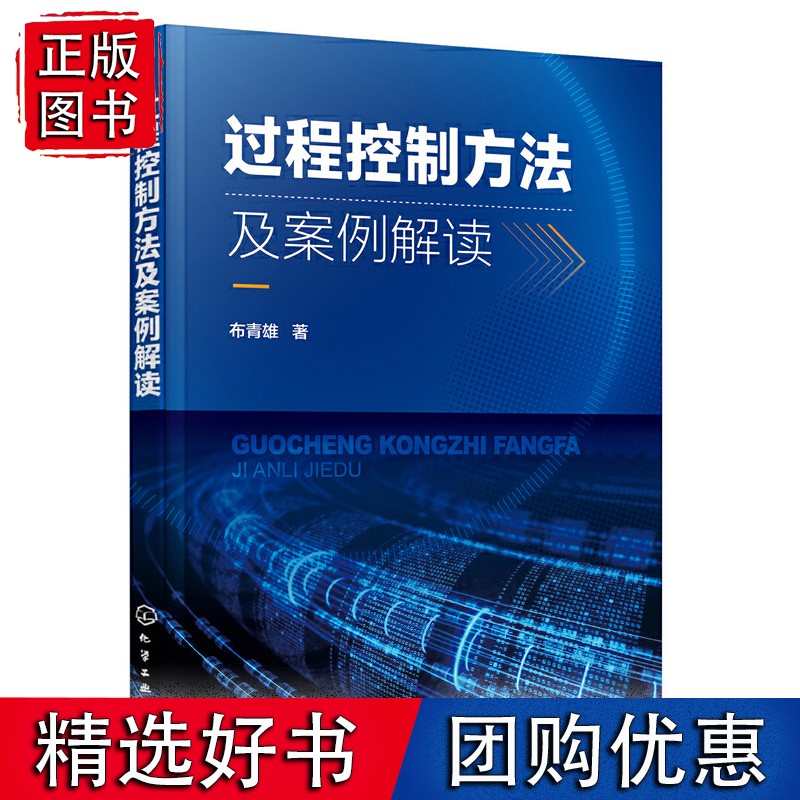 过程控制方法及案例解读