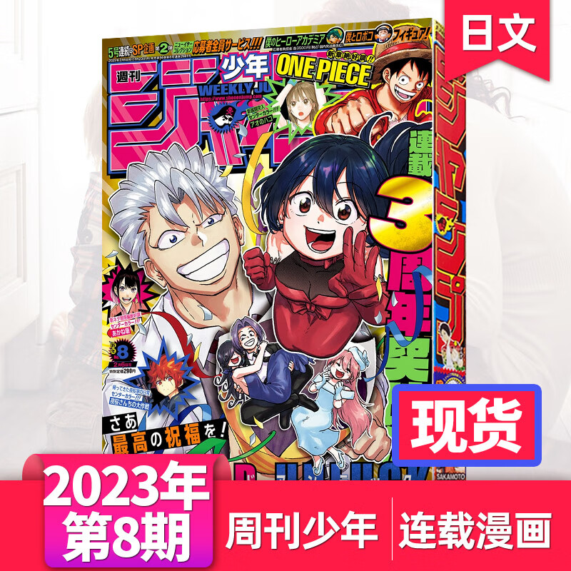 【单期/年度订阅】周刊少年JUMP/少年ジャンプ2023/22年期刊日本週刊少年漫画杂志 2023年第8期