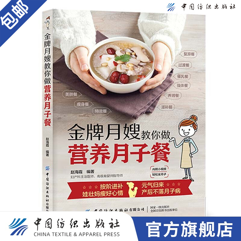 【养生食疗系列多种可选】 【月子餐】金牌月嫂教你做营养月子餐