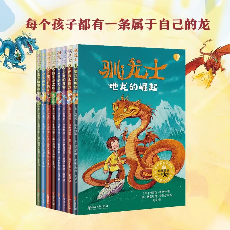 驯龙士全8册 4-9岁桥梁书 阅读与写作方式 漫画插图版 学乐大树系列儿童小说 中文版