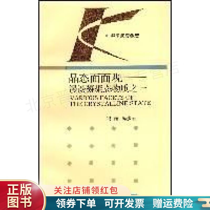 晶态面面观漫谈凝聚态物质之一