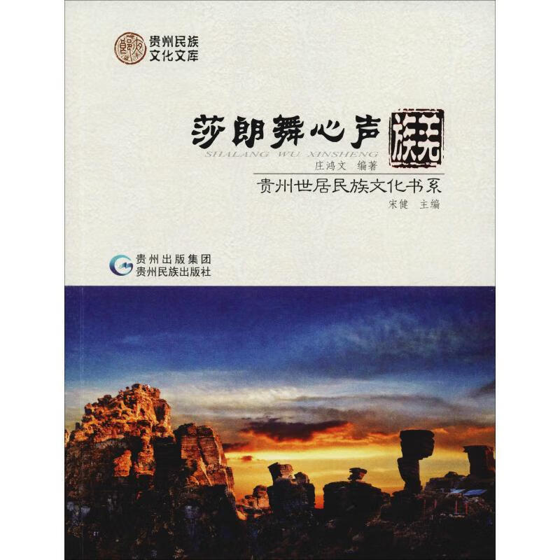 沙朗舞心声 羌族 庄鸿文