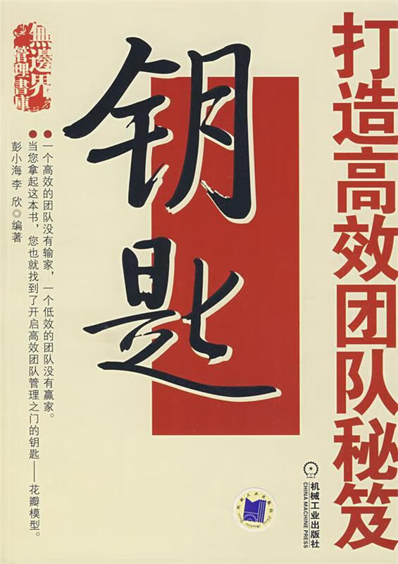 钥匙:打造高效团队秘笈