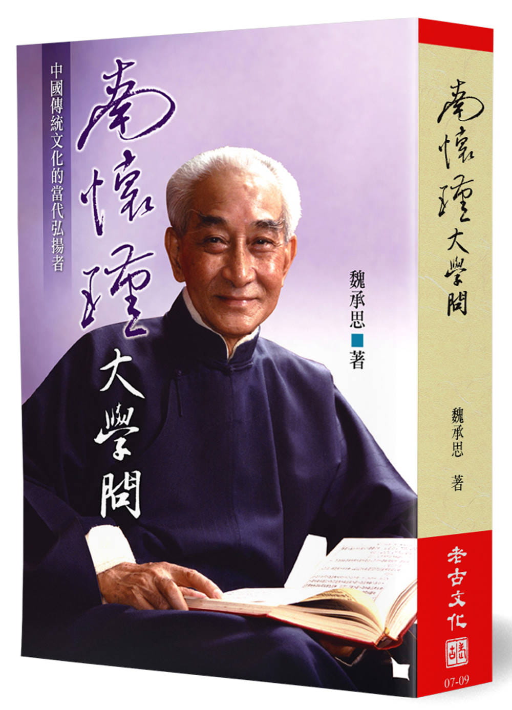 在途 魏承思南怀瑾大学问老古 原版进口书