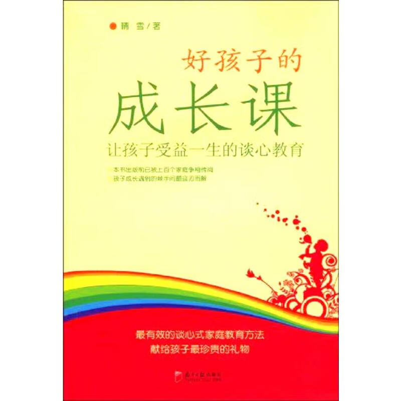 好孩子的成长课