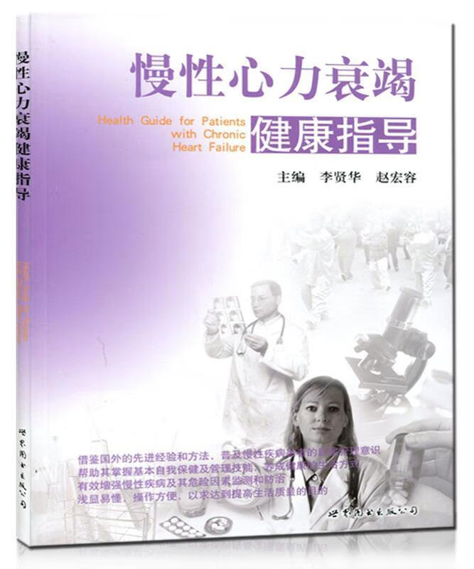 慢性心力衰竭