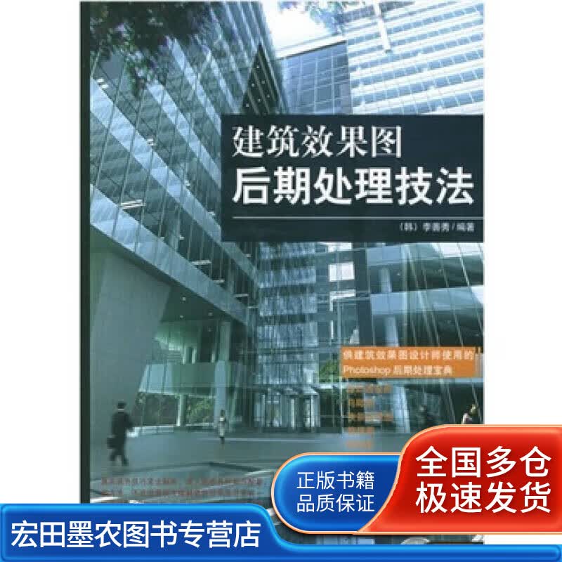 建筑效果图后期处理技法【好书】