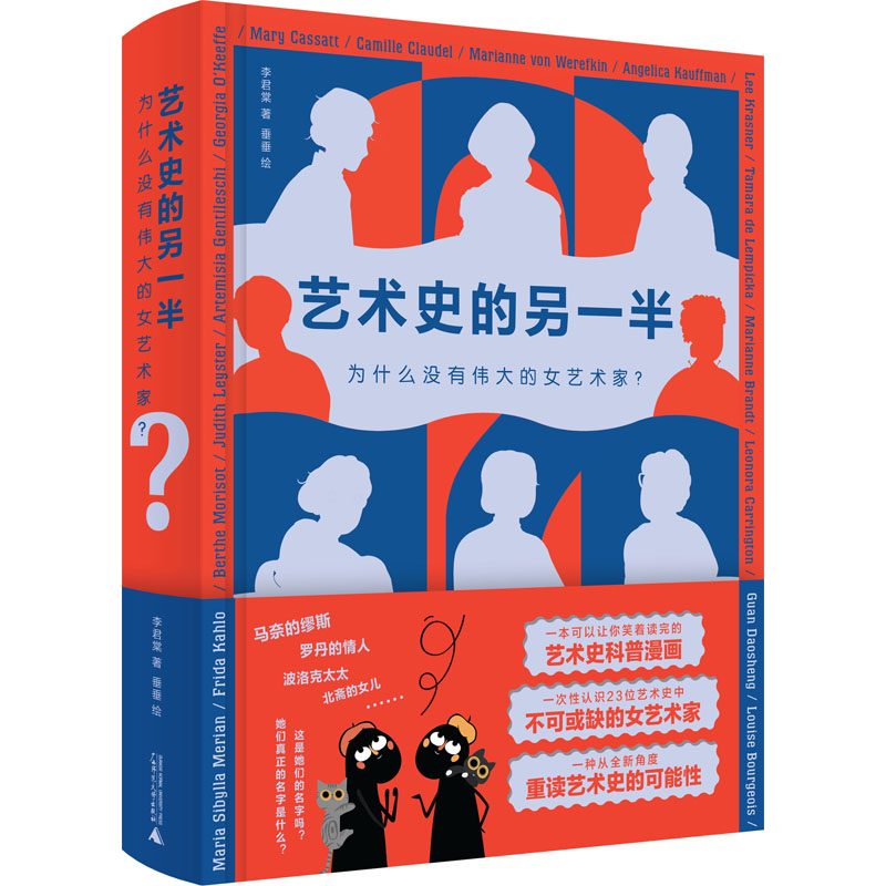 艺术史的另一半 为什么没有伟大的女艺术家? 李君棠 垂垂 绘 书籍