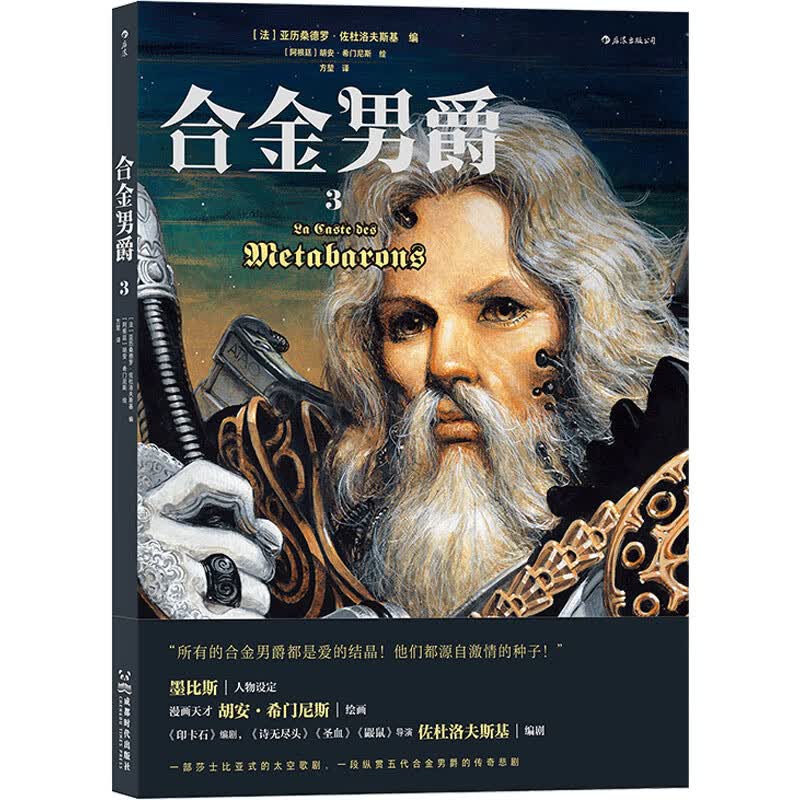 合金男爵 3 图书