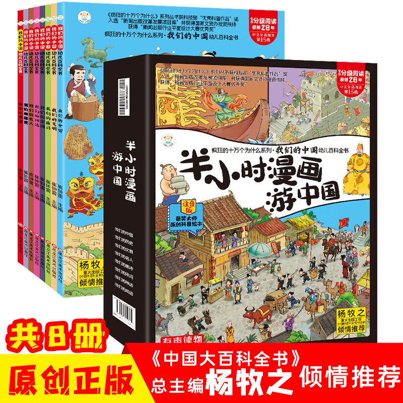 小笨熊 我们的中国幼儿百科全书（全套8册）半小时漫画游中国