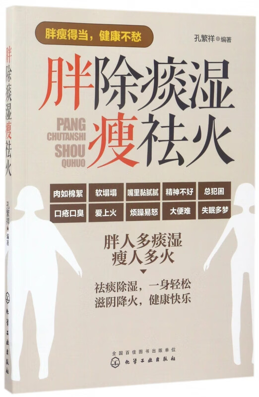 胖除痰湿瘦祛火