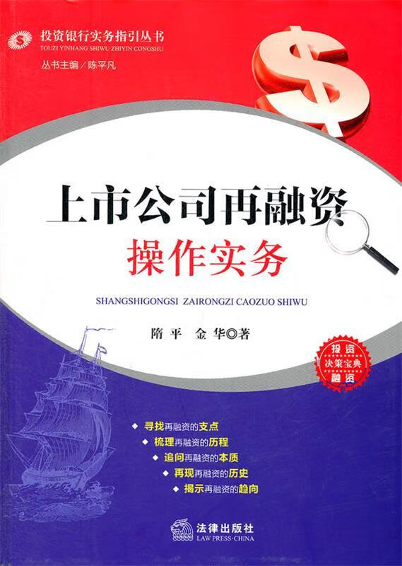 上市公司再融资操作实务
