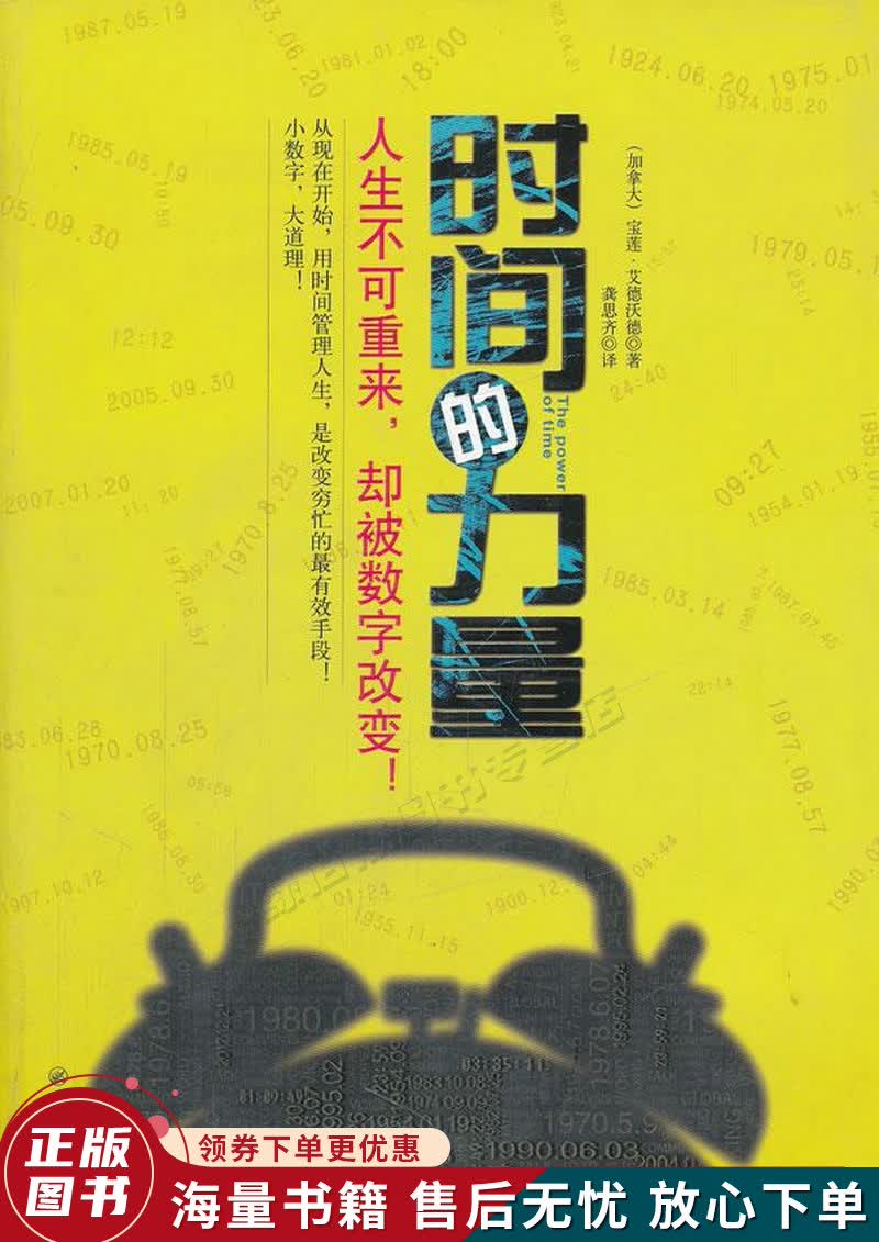 时间的力量