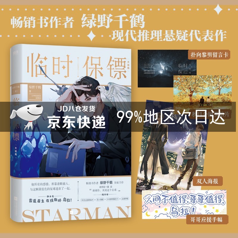 临时保镖.大结局