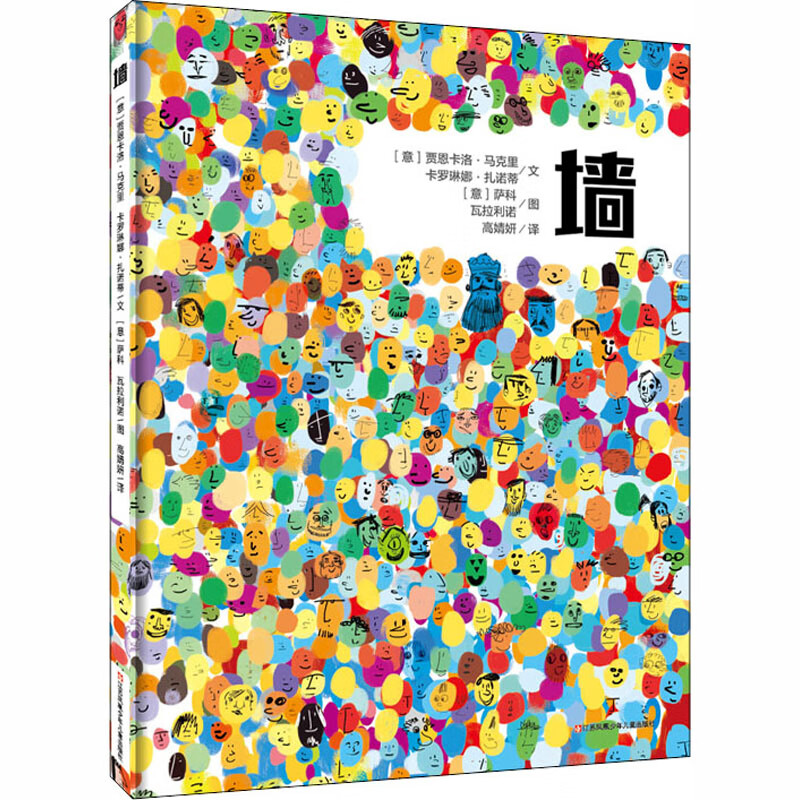 墙