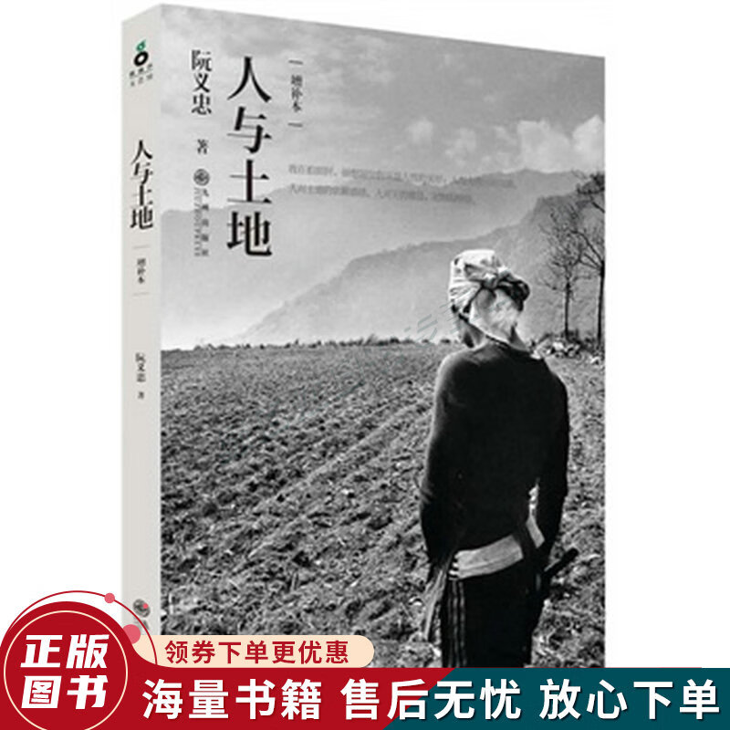 人与土地增补本