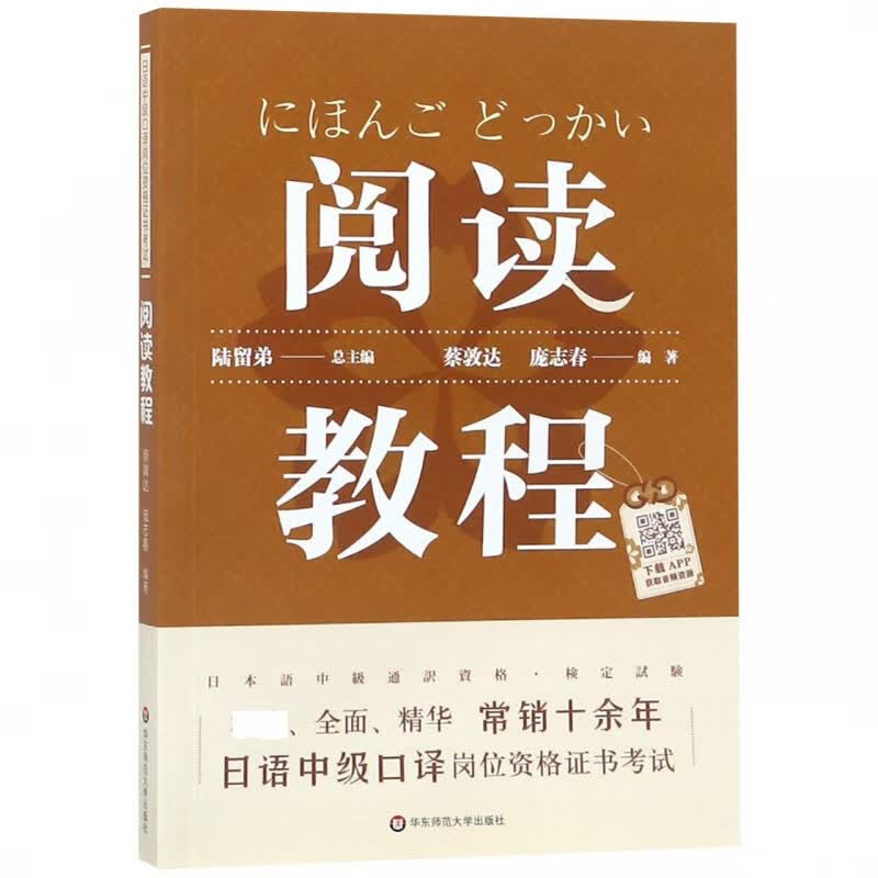 阅读教程(日语中级口译岗位资格证书考试)