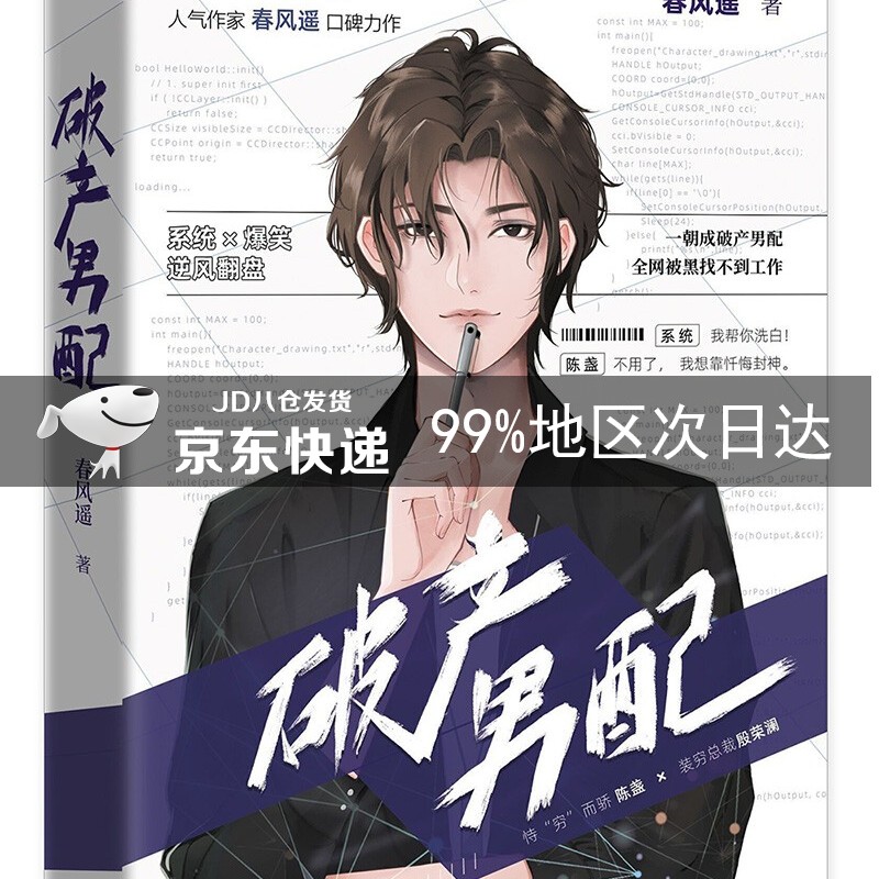 破产男配