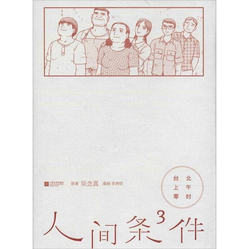 台北上午零时-人间条件3