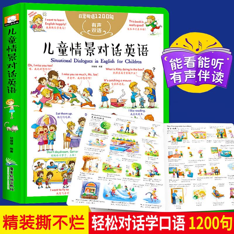 英语单词大书 情景对话1200句