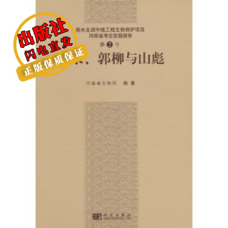 百泉郭柳和山彪