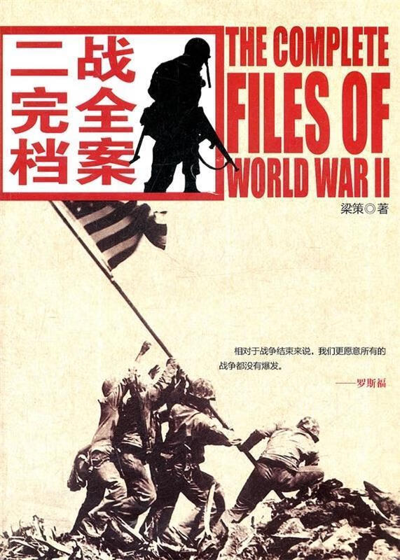 二战完全档案【，放心购买】
