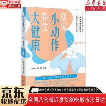 【全新】居家小动作 养生大健康