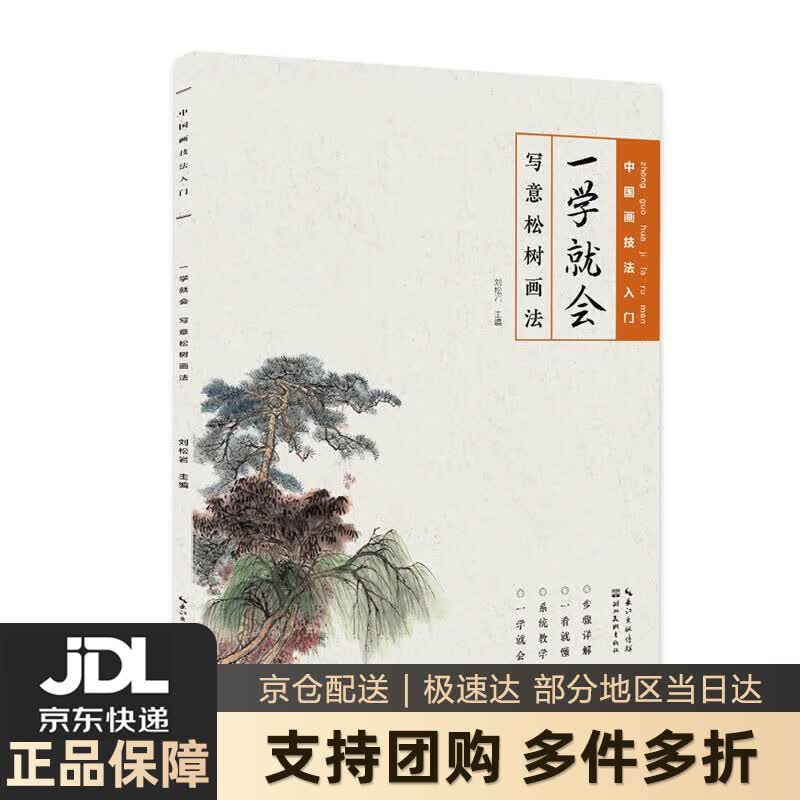 【 送货上门】中国画技法入门·一学就会·写意松树画法