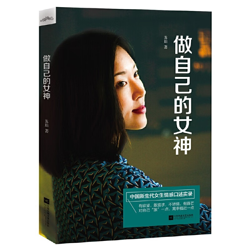【现货】做自己的女神