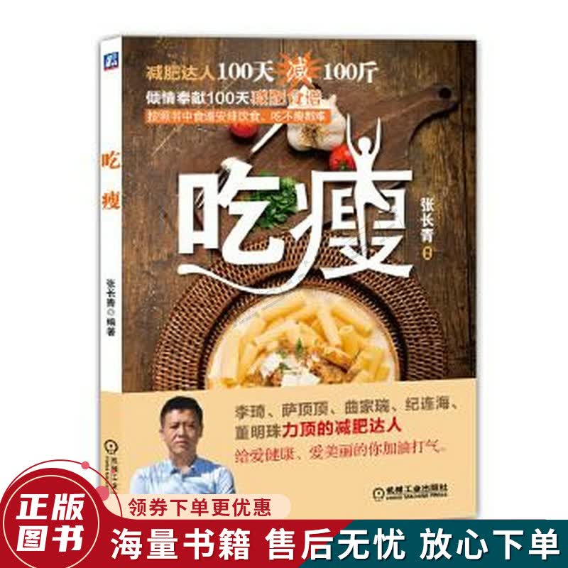 吃瘦
