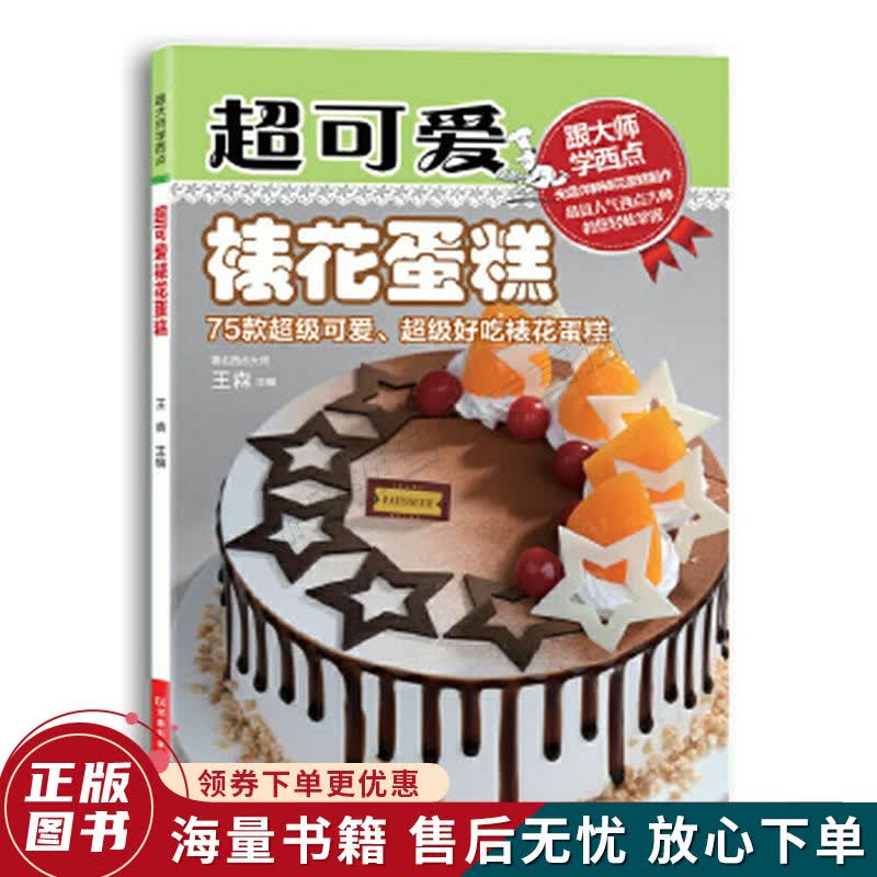 超可爱裱花蛋糕