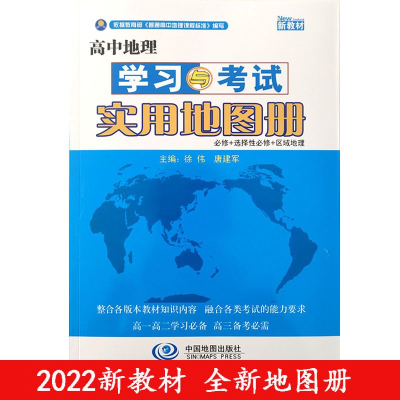新 习与实用册 必修+选择性必修+区域