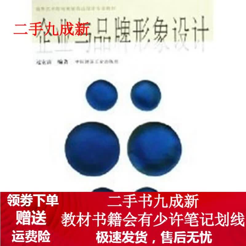 企业与品牌形象设计 过宏雷 编 9787112076307 中国建筑工业出版社