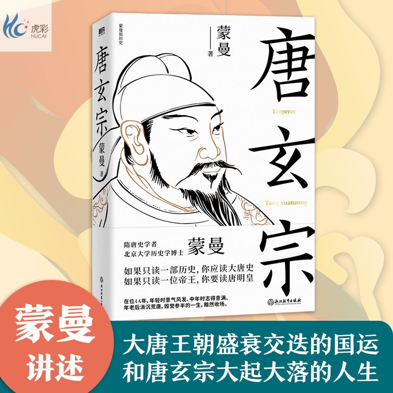 唐玄宗