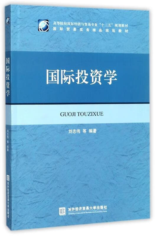 国际投资学