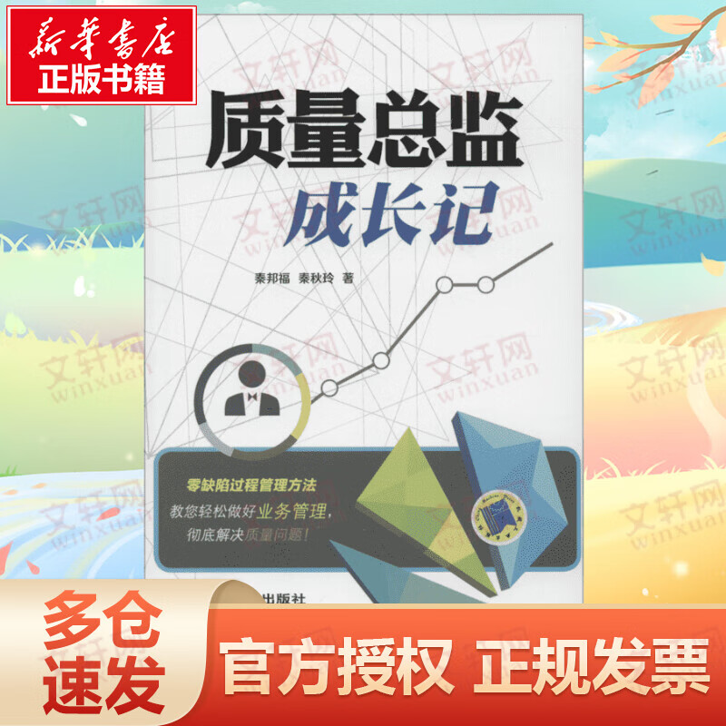 质量总监成长记