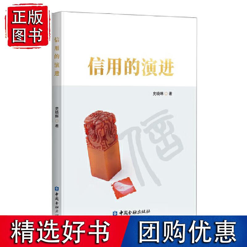 信用的演进