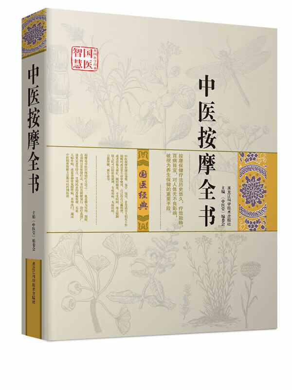 中医按摩全书【，放心购买】