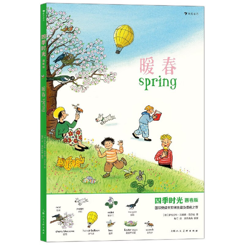 暖春(画卷版)(中英双语)/四季时光