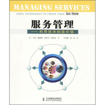 服务管理:利用技术创造价值
