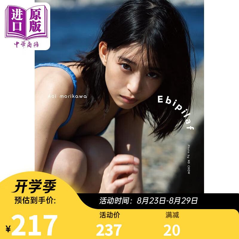森川葵写真集 Ebipilaf 最初也是最后 日文原版 森川葵写真集 Ebipilaf エビピラフ