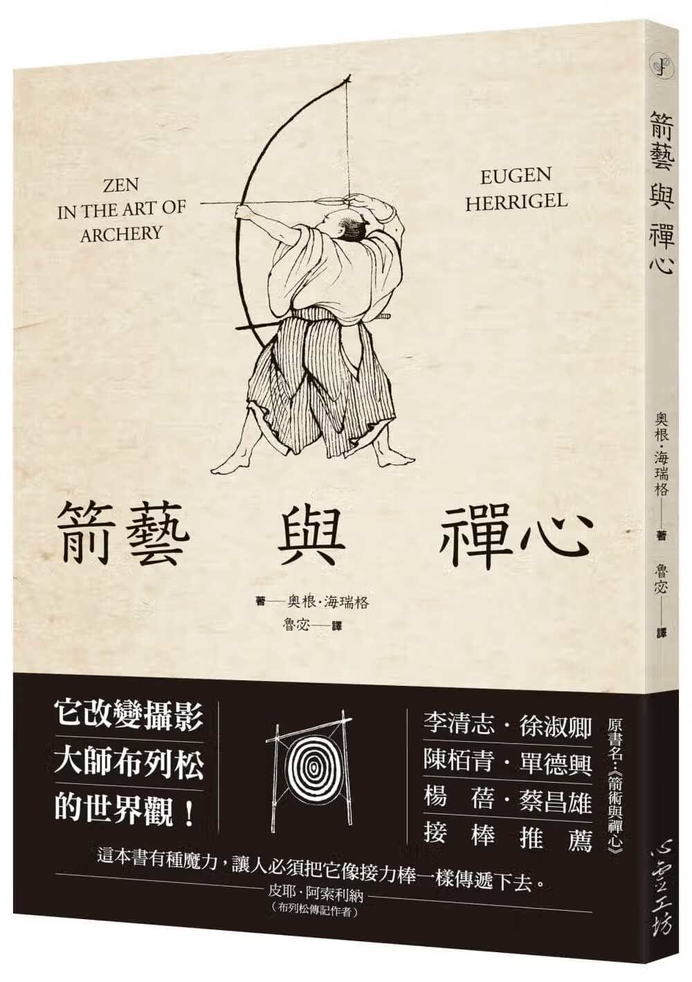 预售 奥根-海瑞格 箭艺与禅心  原版进口书