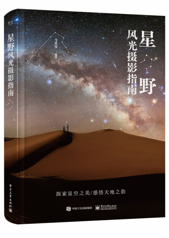 星野风光摄影指南