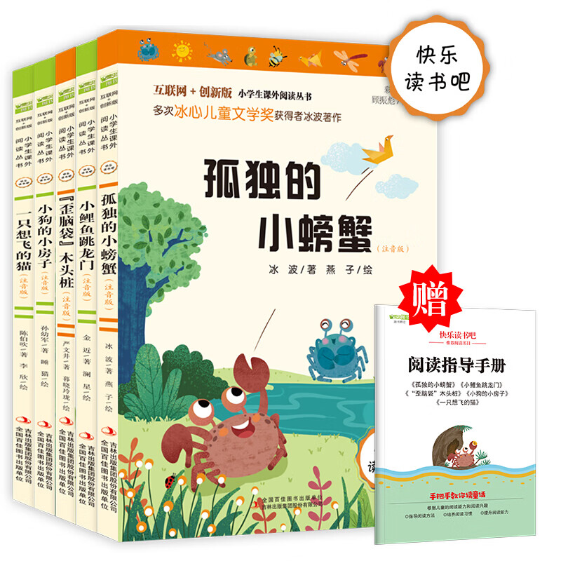 城南旧事/名著 中小学生必读名著 二年级上必读(共5册)