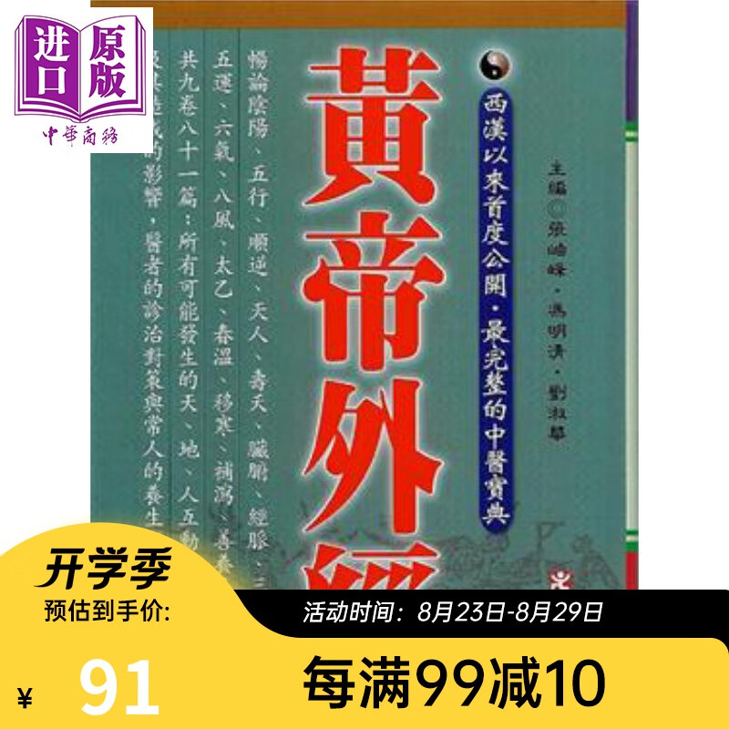 黄帝外经 港台原版 张岫峰 冯明清 刘淑华 元气斋