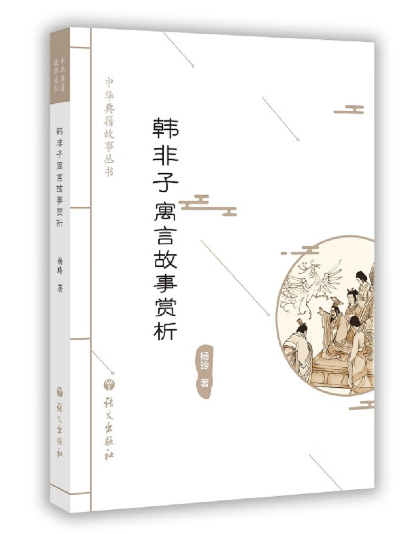 韩非子寓言故事赏析【精选】