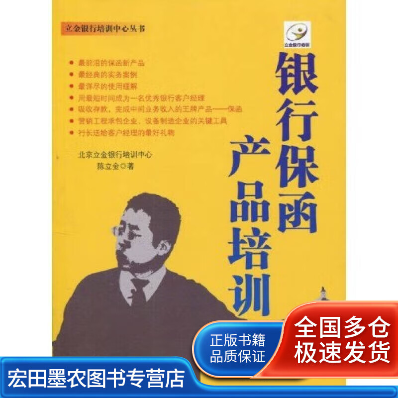 银行保函产品培训【好书】
